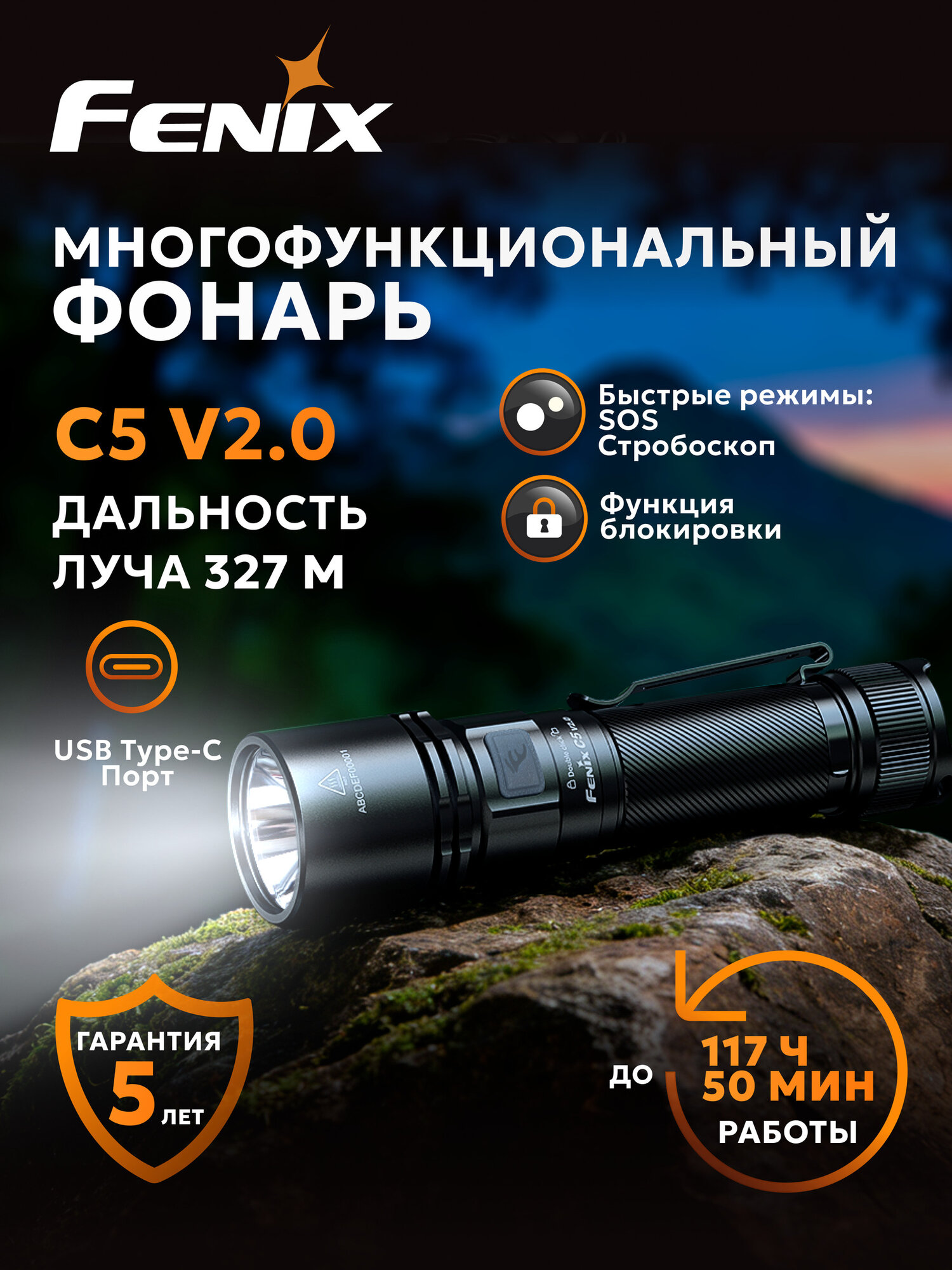 Фонарь тактический Fenix C5 V2.0 1800 люмен