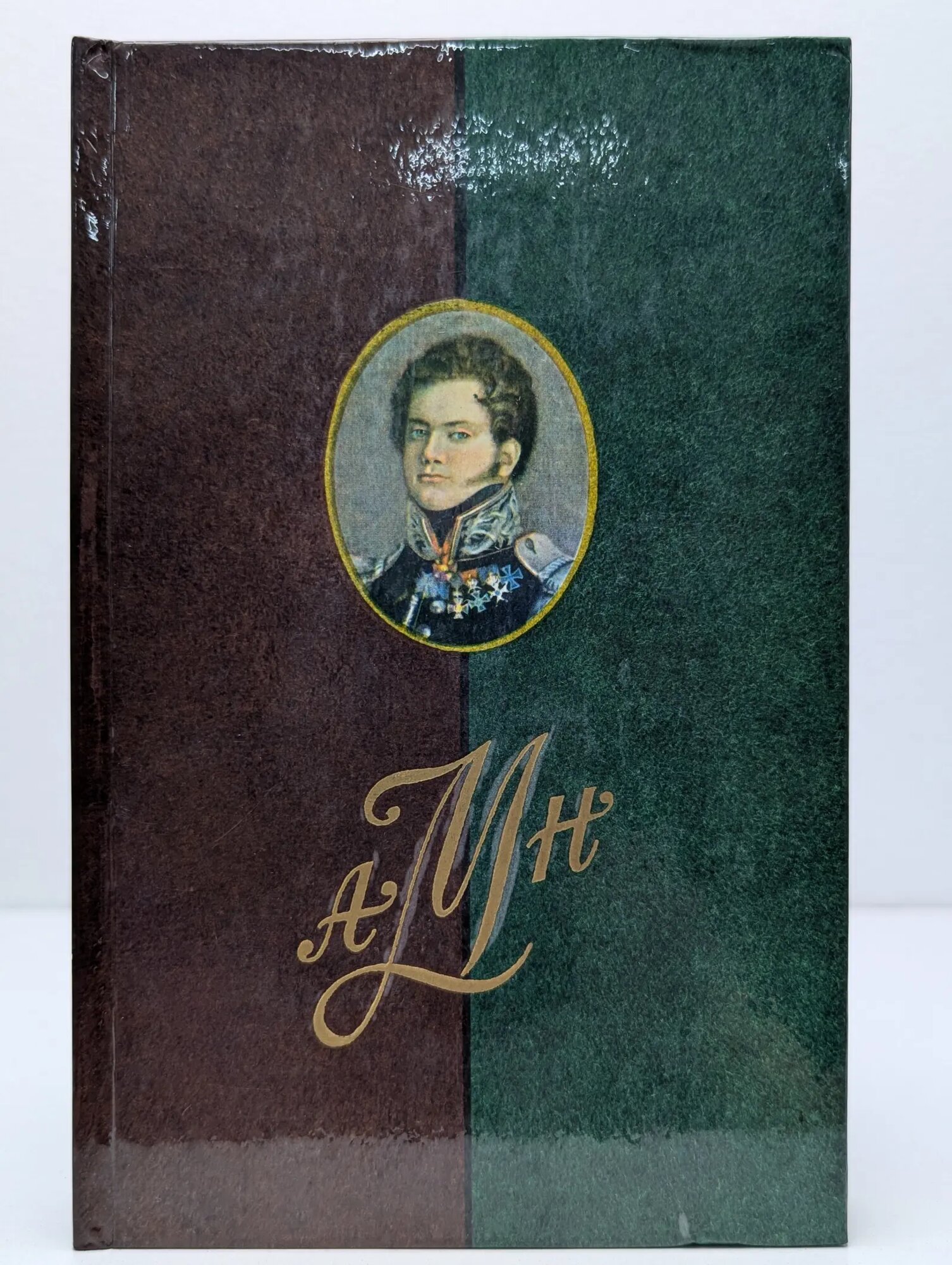 Полярная звезда. Александр Муравьев. Сочинения и письма Муравьев Александр Николаевич 1986