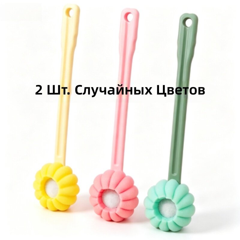 Мочалка для душа с длинной ручкой, цветочной формы из мягкой губки, для тела и спины, 2 шт, случайный цвет