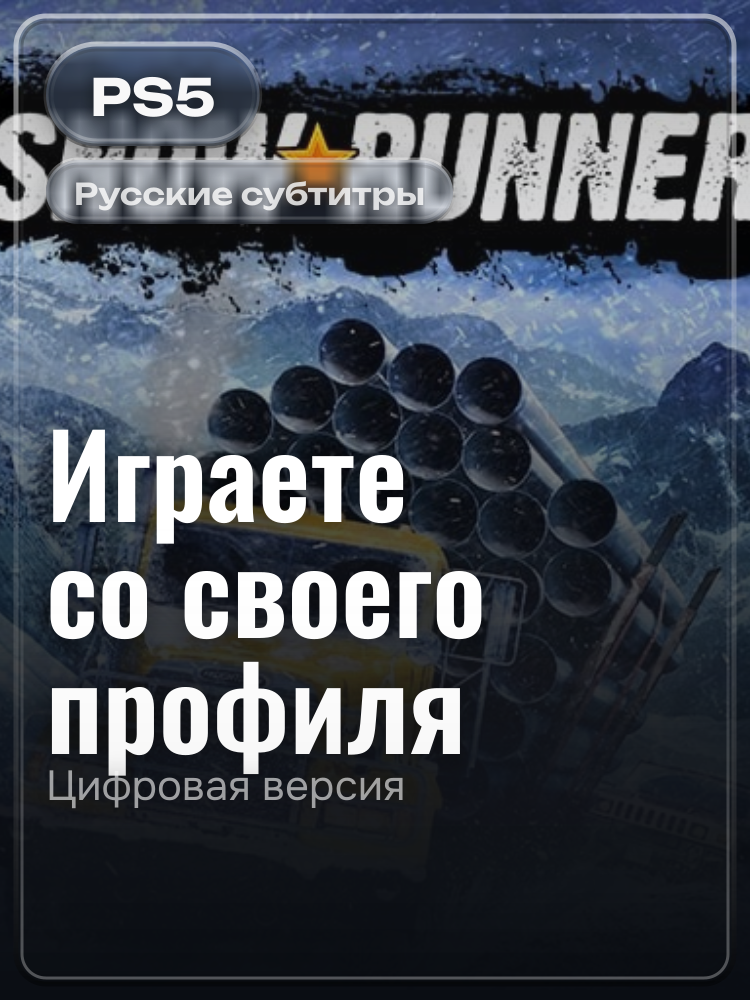 SnowRunner для PlayStation 5: цифровая версия PSN, активация на вашей консоли