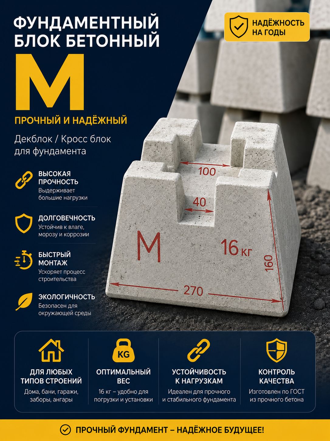 Фундаментный блок бетонный прочный M (декблок, кросс блок, готовый столбчатый фундамент)