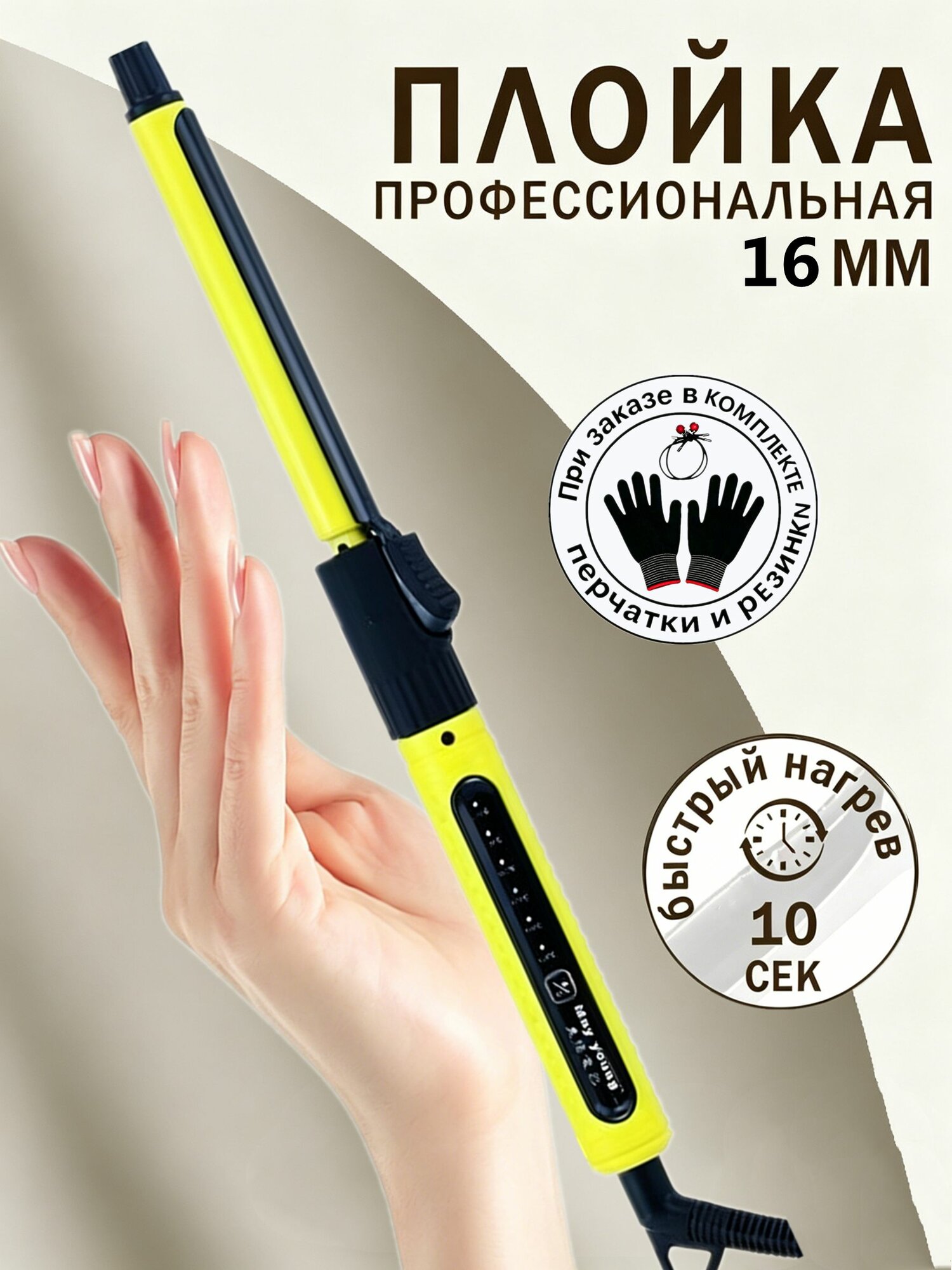 Профессиональная ионная плойка с регулировкой температуры для салонов и студий визажа, не повреждает волосы, перчатка и резинки в комплекте