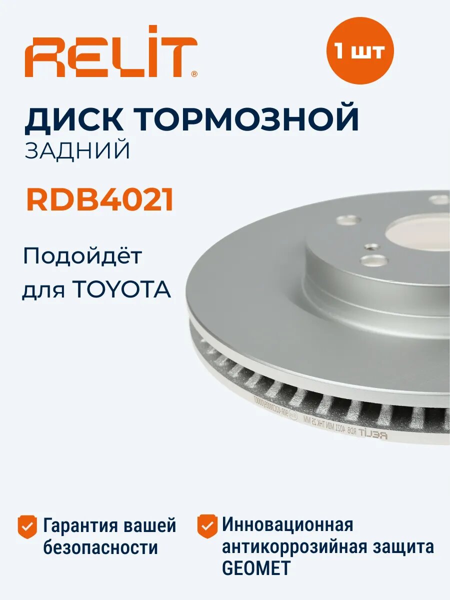 Диск тормозной передний RDB4021