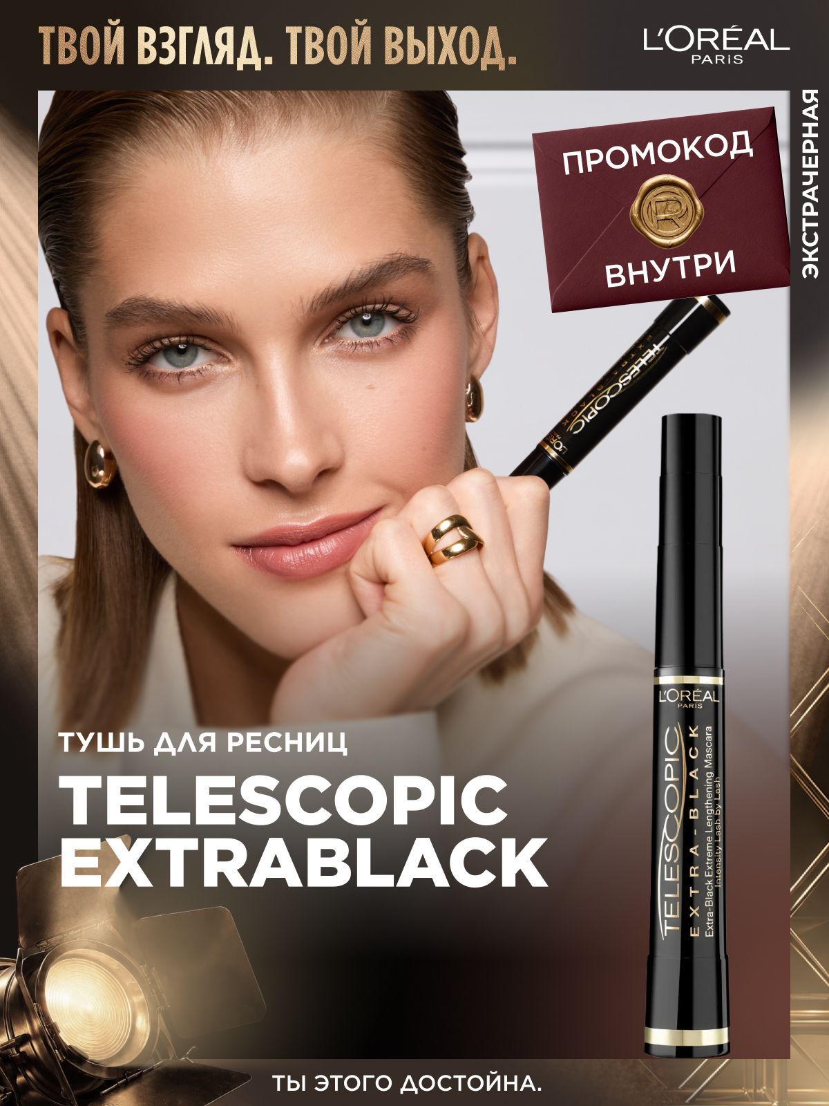 L'Oreal Paris Тушь для ресниц TELESCOPIC / телескопик для удлинения и разделения, экстрачерная, 8 мл