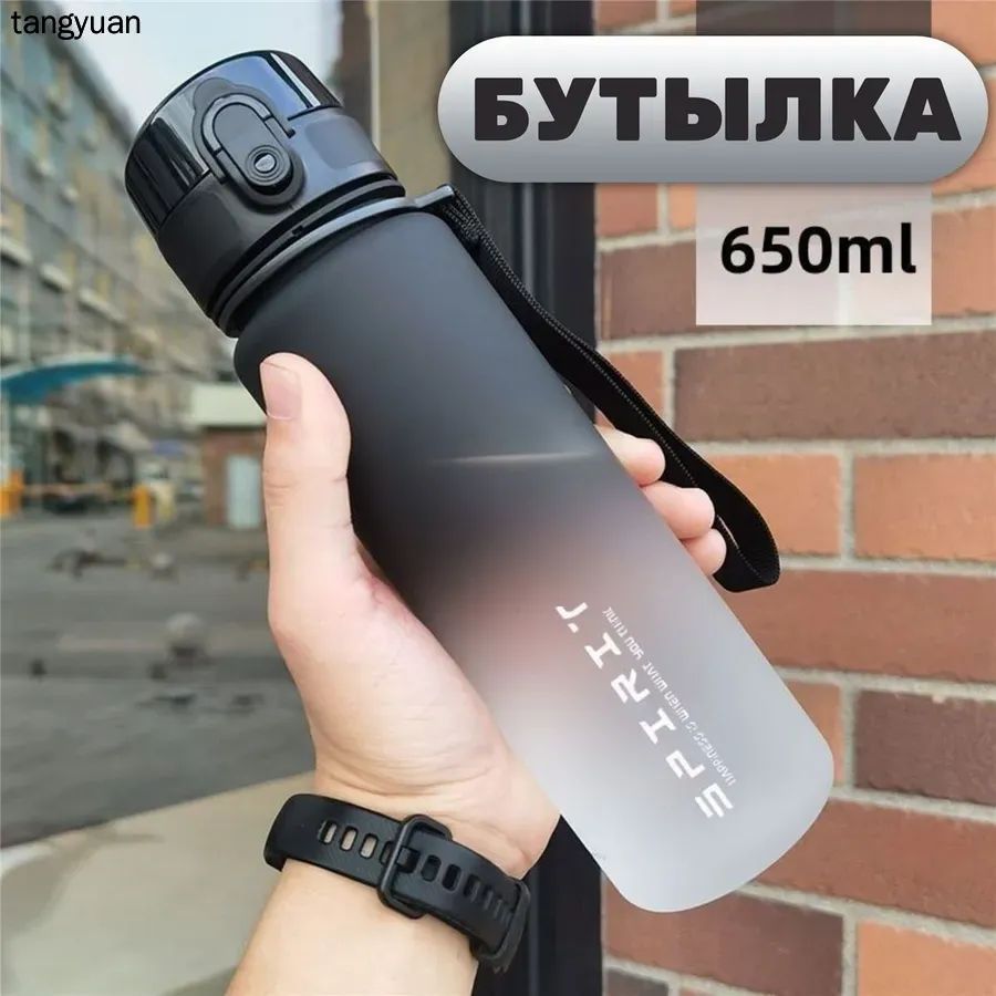 Спортивная бутылка, 650 мл — фото 1