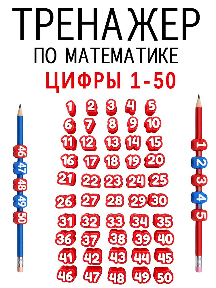 Математическая игрушка 50шт