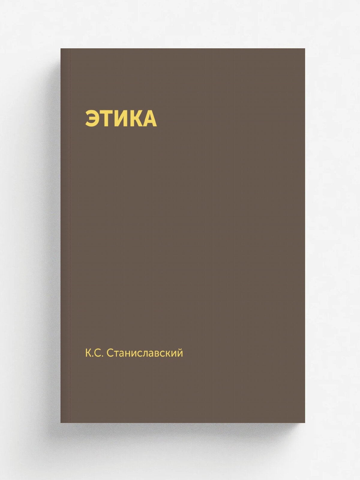 Этика — фото 1