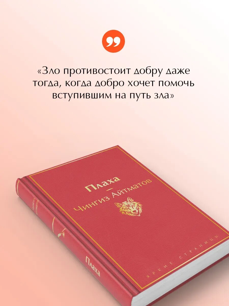 Книга Плаха — фото 1