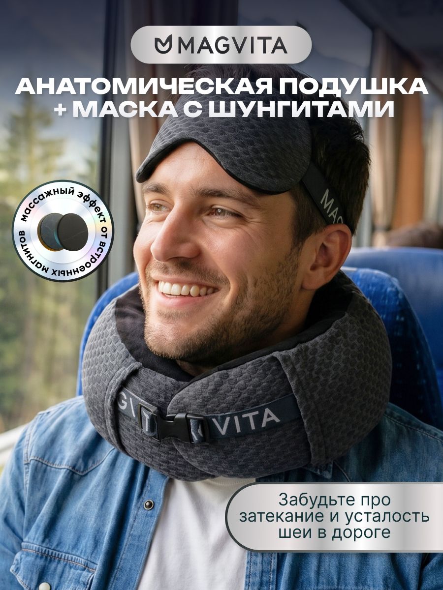 Анатомическая подушка для шеи в дорогу с эффектом памяти
