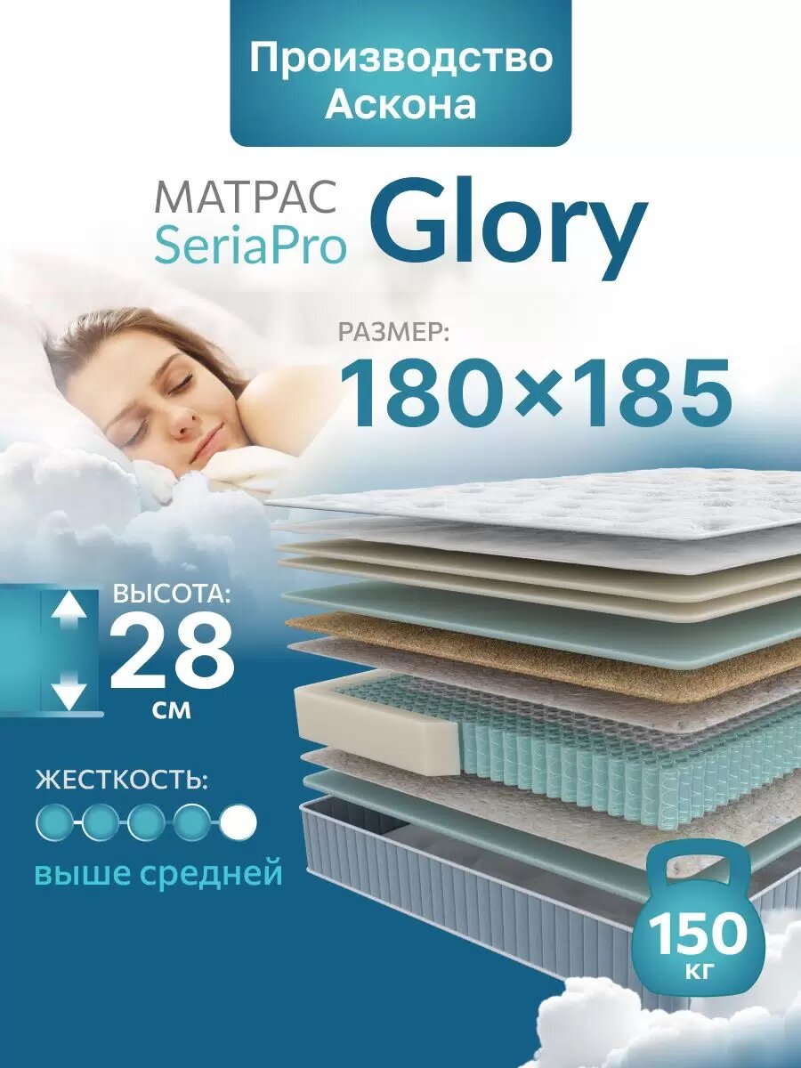 Анатомический матрас, Ортопедический матрас 180х186 см Seria Pro Glory, Независимые пружины