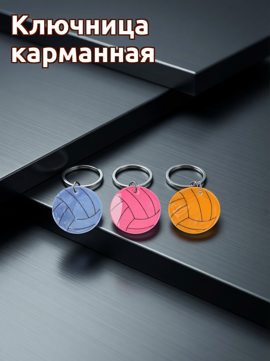 6 Шт Ключница Для Волейбола Отражающие Чармы Для Спорта Аксессуары Для Рюкзака 6.00X6.00X0.20Cm