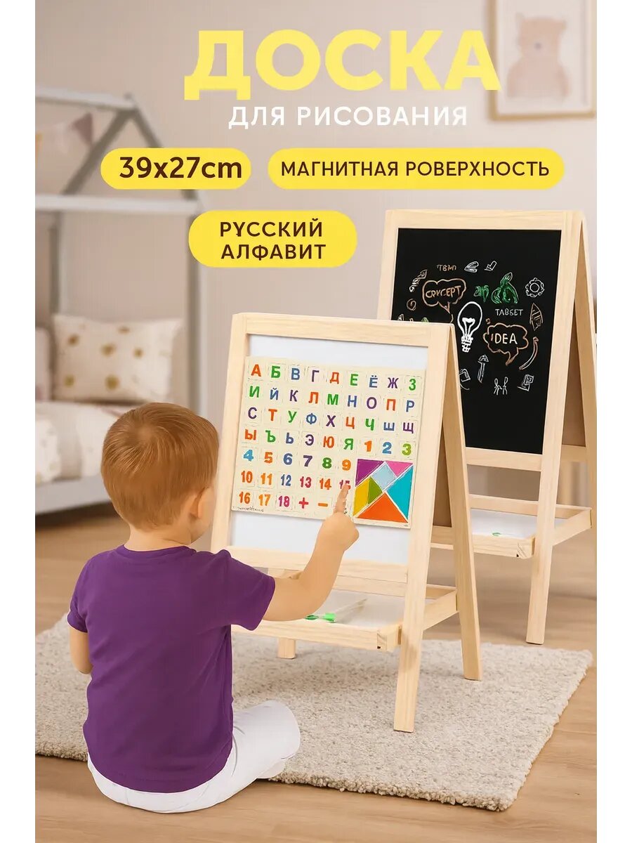 Доска для рисования детская двусторонняя магнитная деревянная, от 3 лет