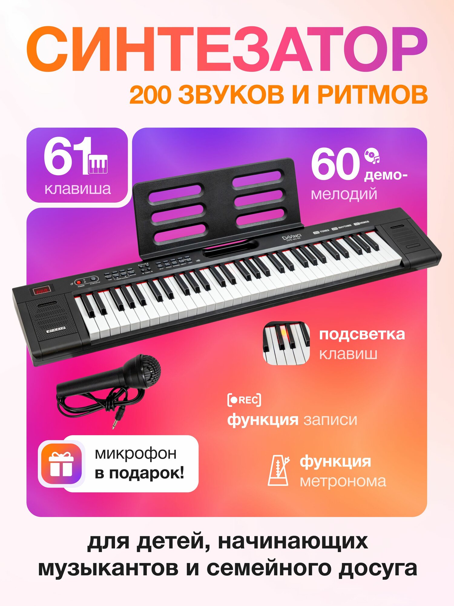 Синтезатор DAVINCI DPK-462 BK: 61 клавиша, 200 тембров, 200 ритмов, обучение с подсветкой, микрофон, пюпитр