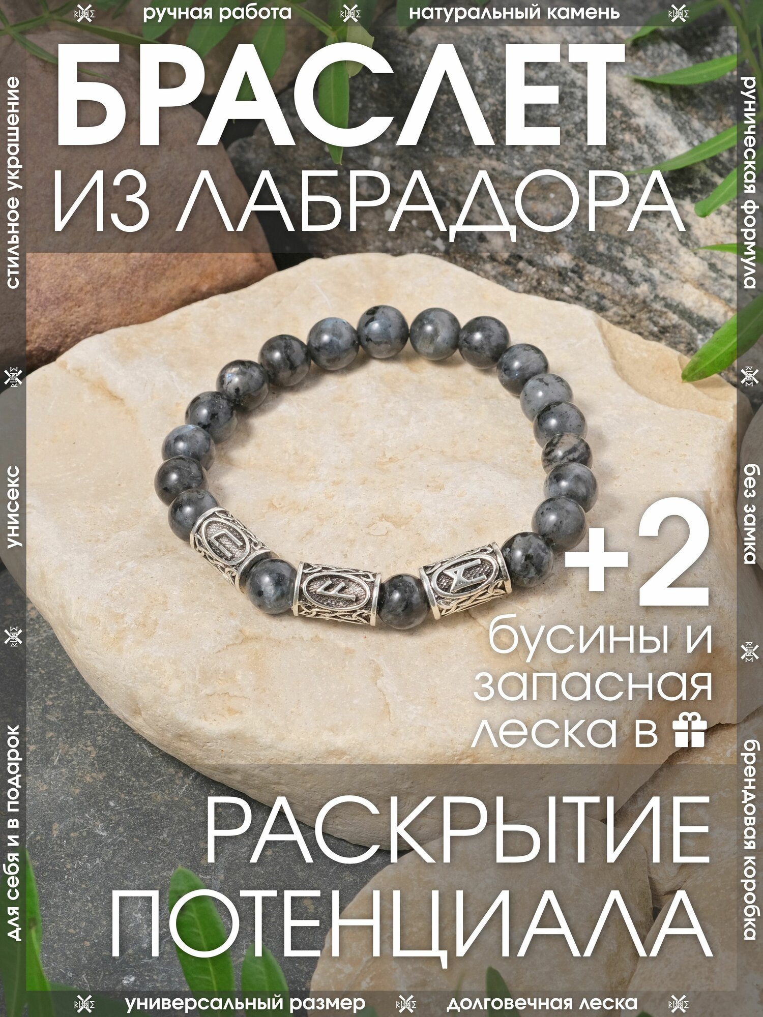 Браслет
