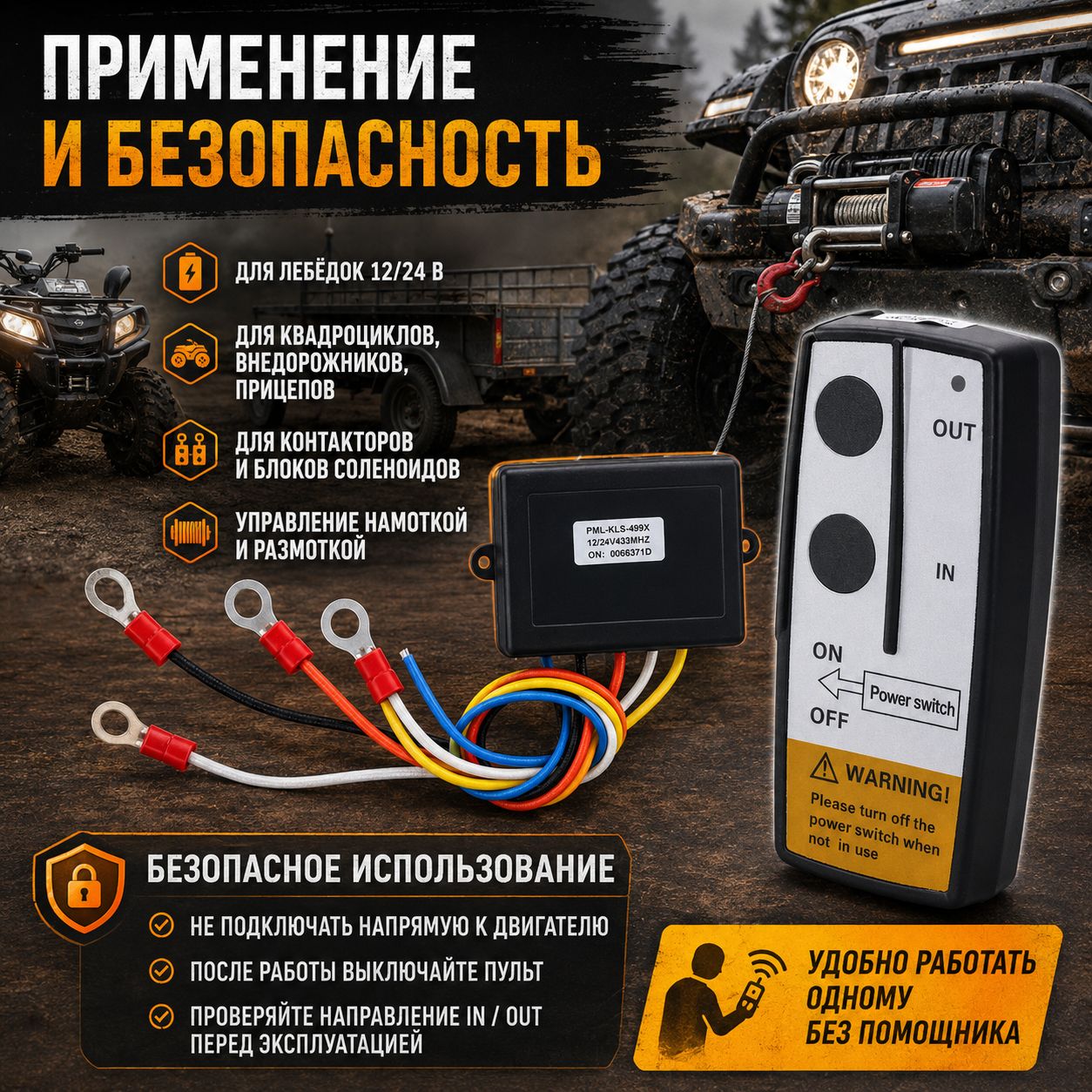 Комплект дистанционного управления 12 В, беспроводной выключатель для лебедки, реле с пультом