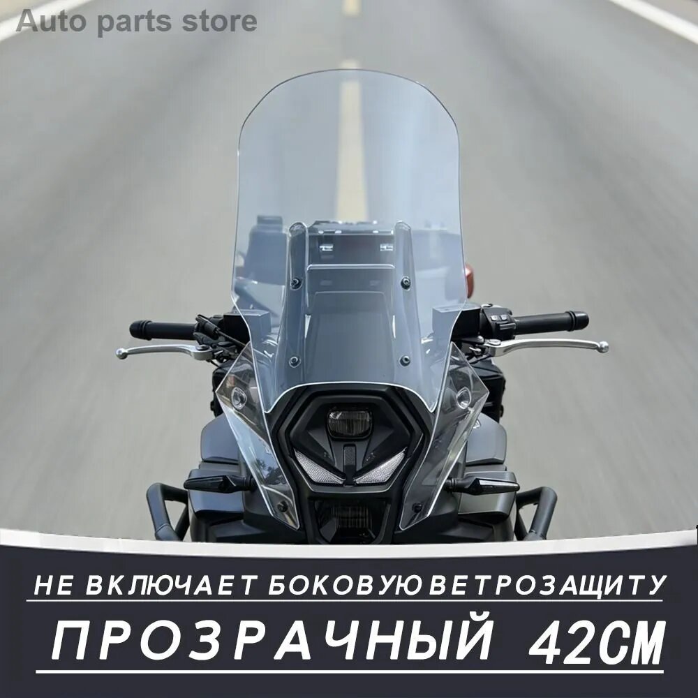 Для VOGE DS800 Rally Стекло ветровое Прозрачный 42cm, Количество, штук 5