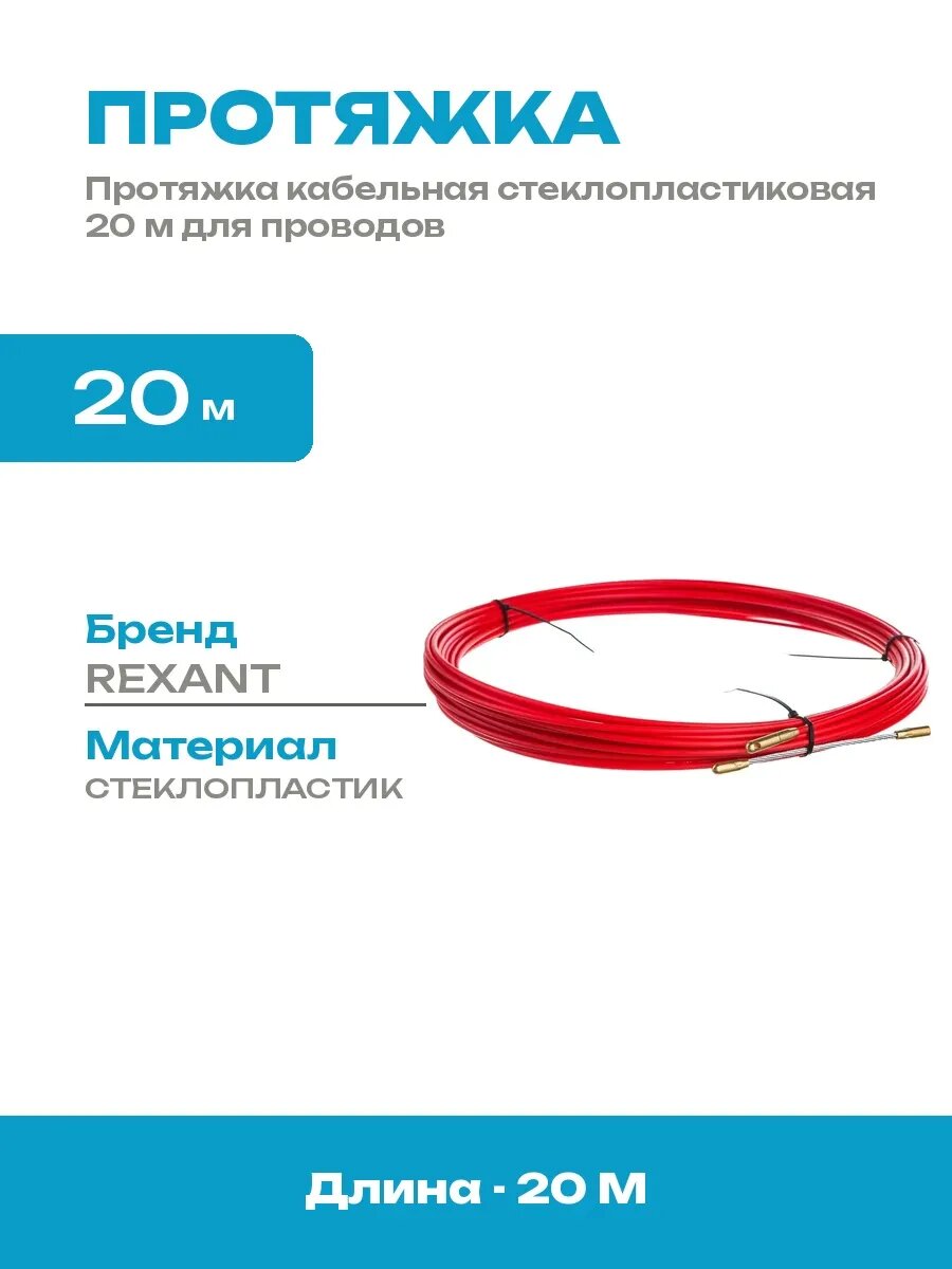Кабельная протяжка мини УЗК стеклопруток 20 метров красный