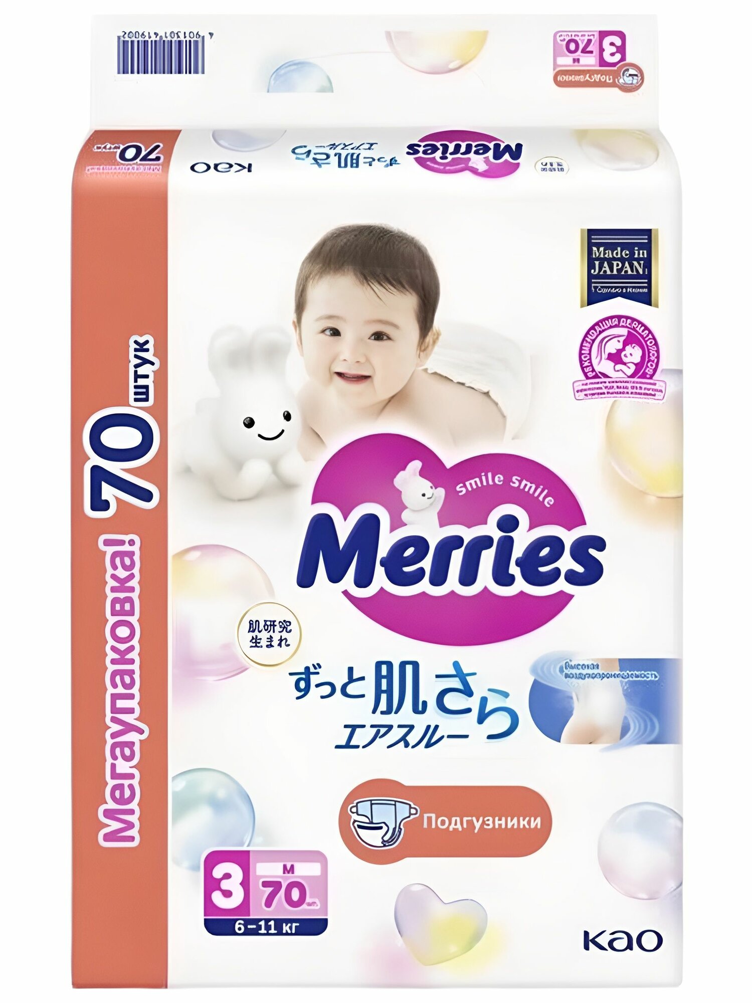 Merries подгузники размер M (6-11 кг) 70 шт