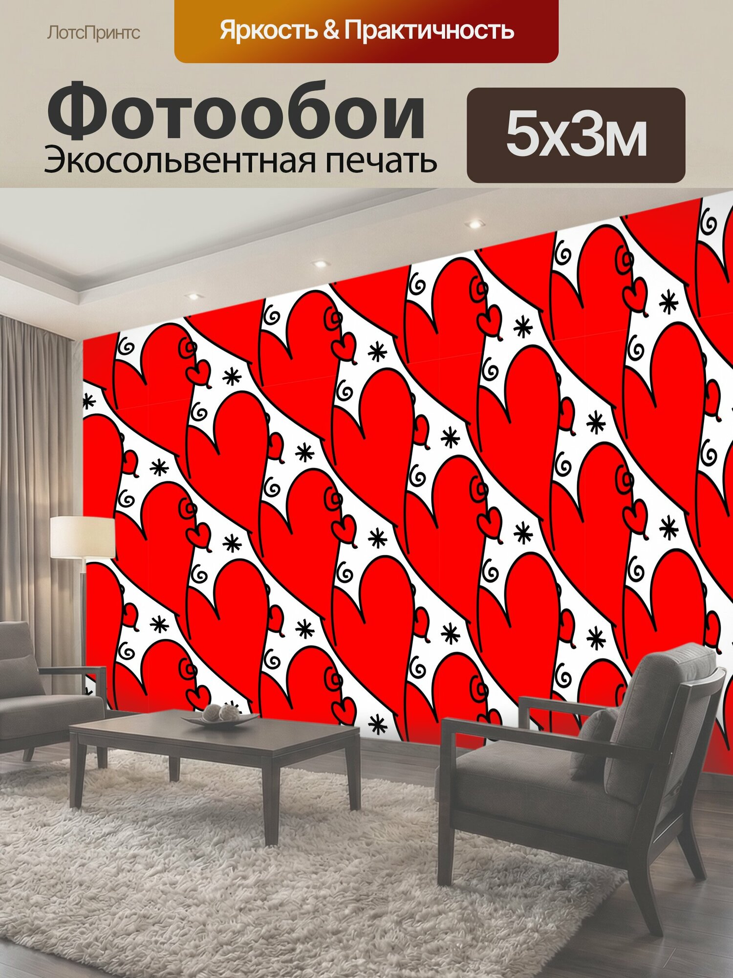 Фотообои "Любовь Сердце шаблон Красный любовь сердце фон. клипарт иллюстрации графика фон рисунок дизайн красный любовь сердечки день святого." 500x300 см. экосольвентная печать