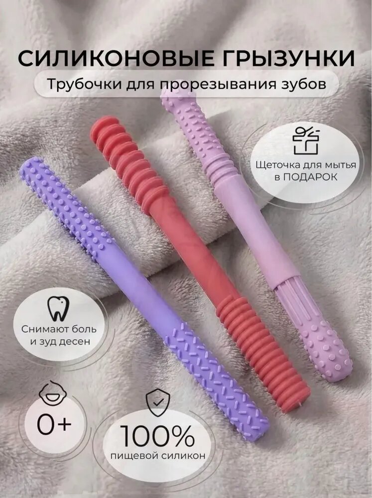 Прорезыватели для зубов силиконовые