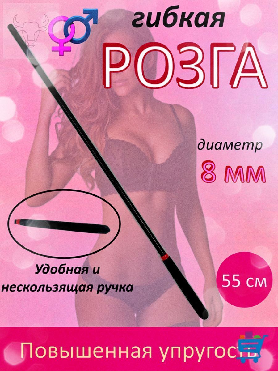 Розга из ротанга гибкая 55 см, диаметр 0.8 см ( 8 мм ), БДСМ, spankОбучающая палочка-указка