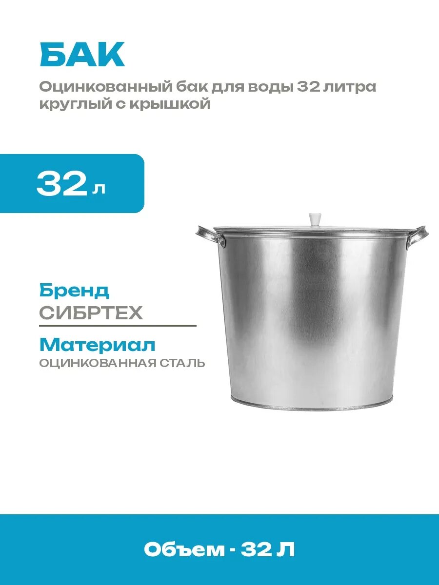 Бак для полива оцинкованный 32 л емкость для воды круглая