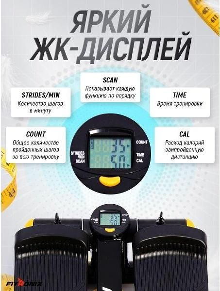 Степпер FITRONIX SBS 3.0 — фото 1