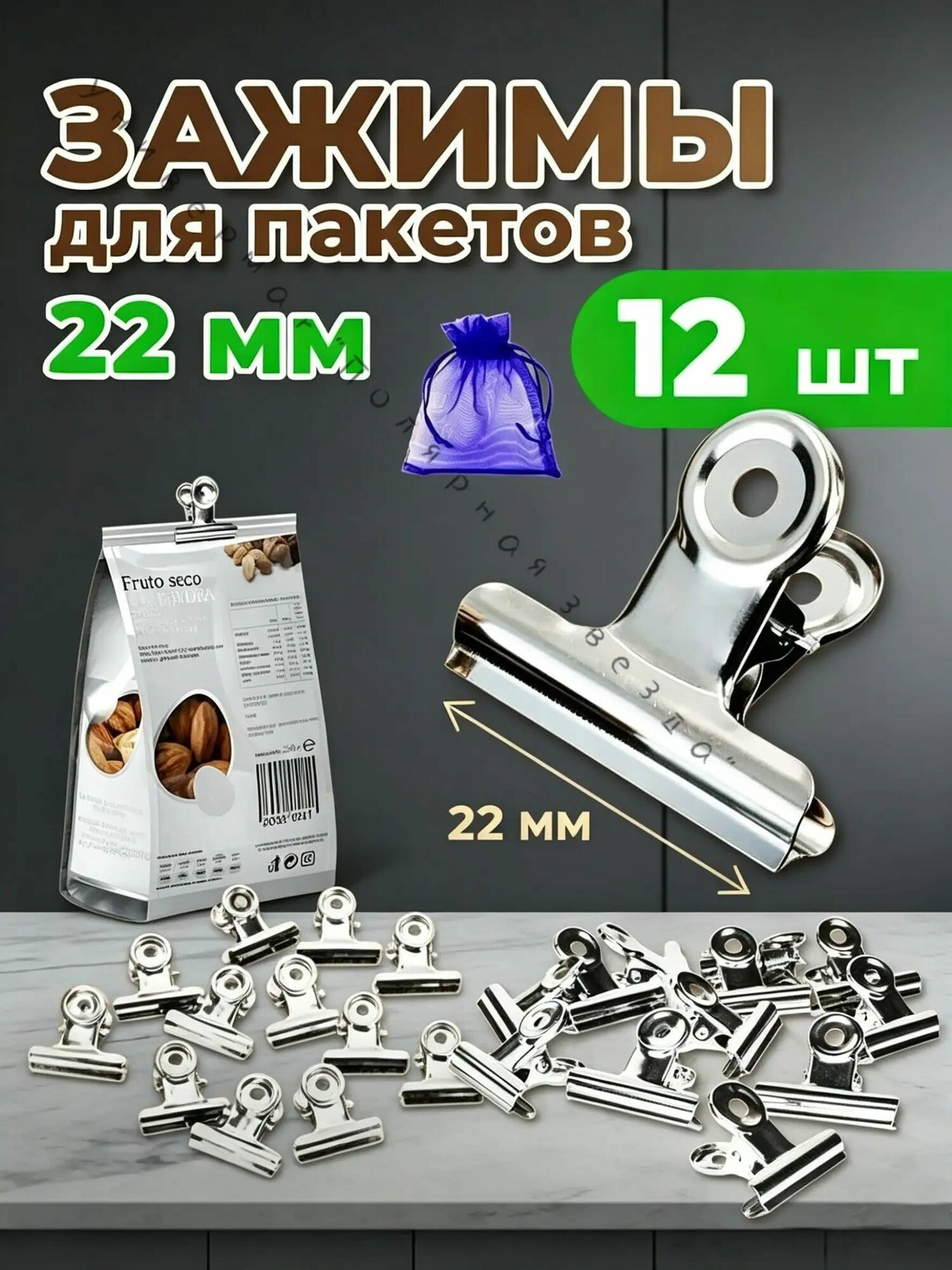 Зажим кухонный, 12 шт