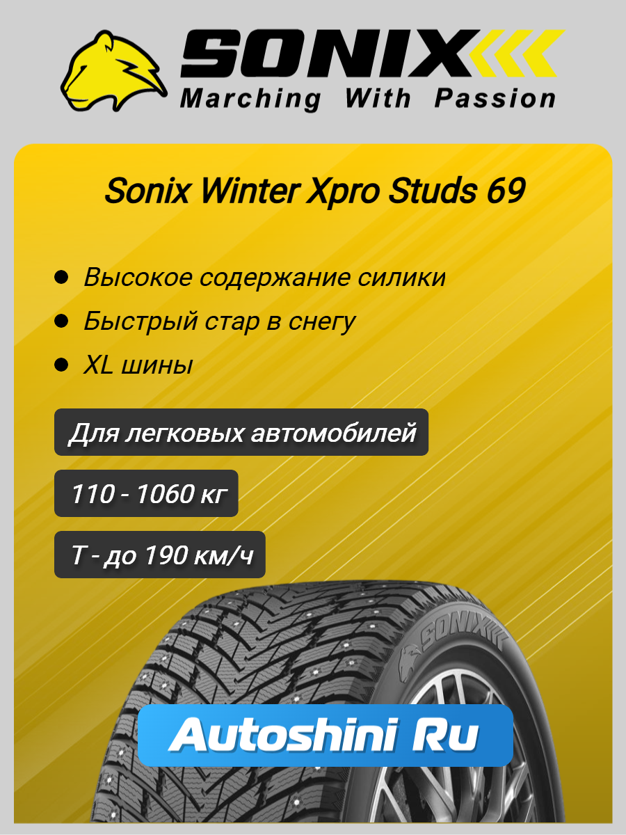 Шины зимние Sonix Winter Xpro Studs 69 275/45 R21 110T (шип) XL