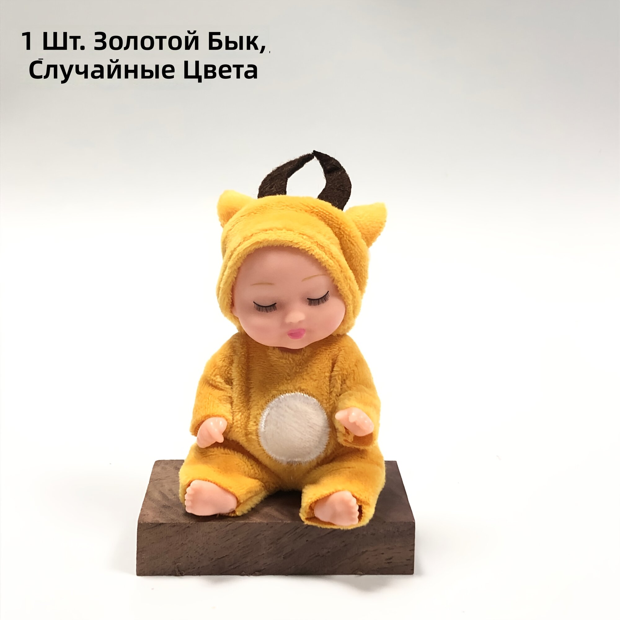 Маленькая игрушка-плюш в виде спящего золотого бычка, 1 шт