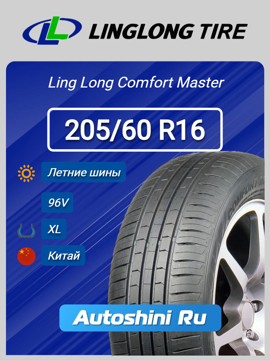 Шины летние Ling Long Comfort Master 205/60 R16 96V XL