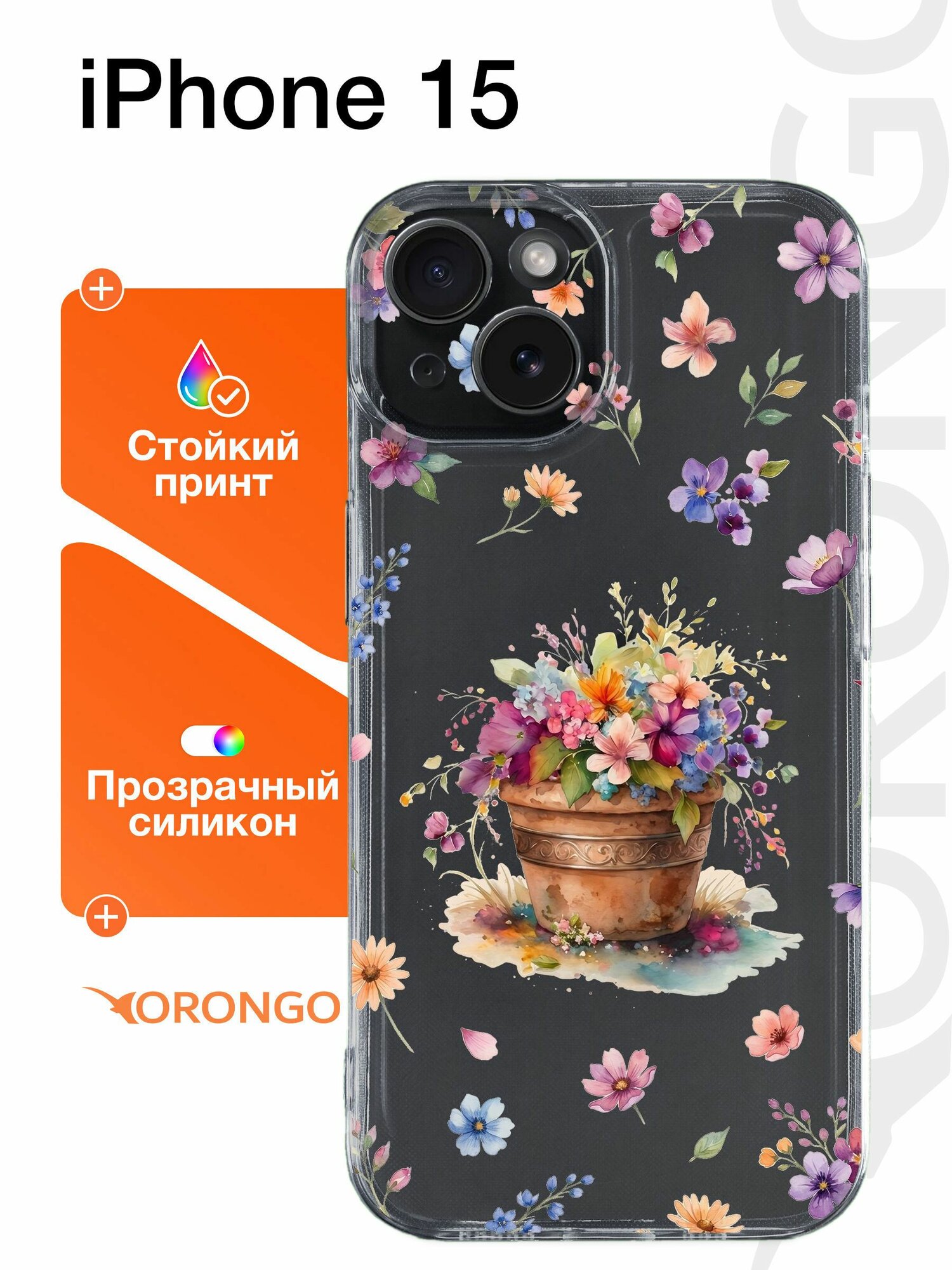 Чехол на iPhone 15 прозрачный с рисунком, с защитой камеры, с принтом цветы В горшке / Айфон 15