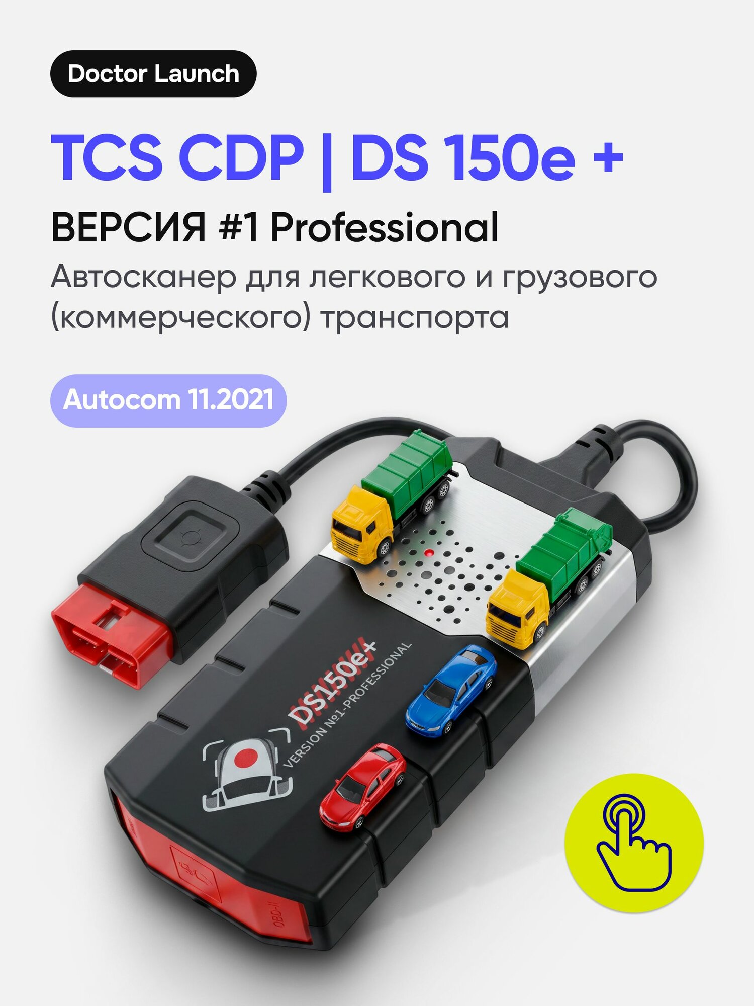 Диагностический автосканер Автоком CDP+USB+Bluetooth (Беларусь)