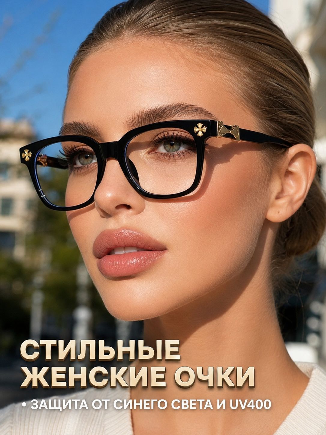 Сменные линзы