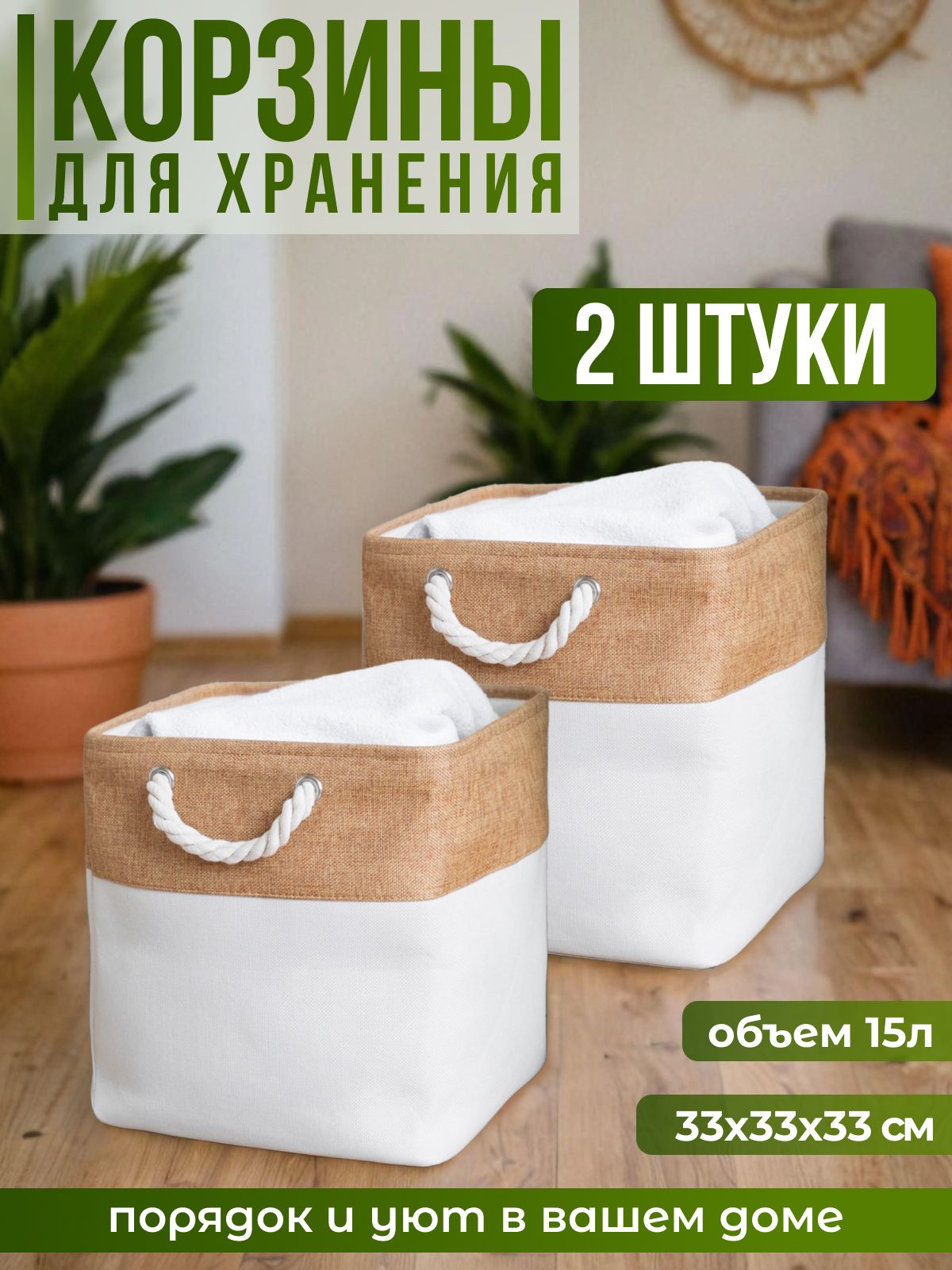 Набор корзин для хранения белья, игрушек и вещей тканевая квадратная
