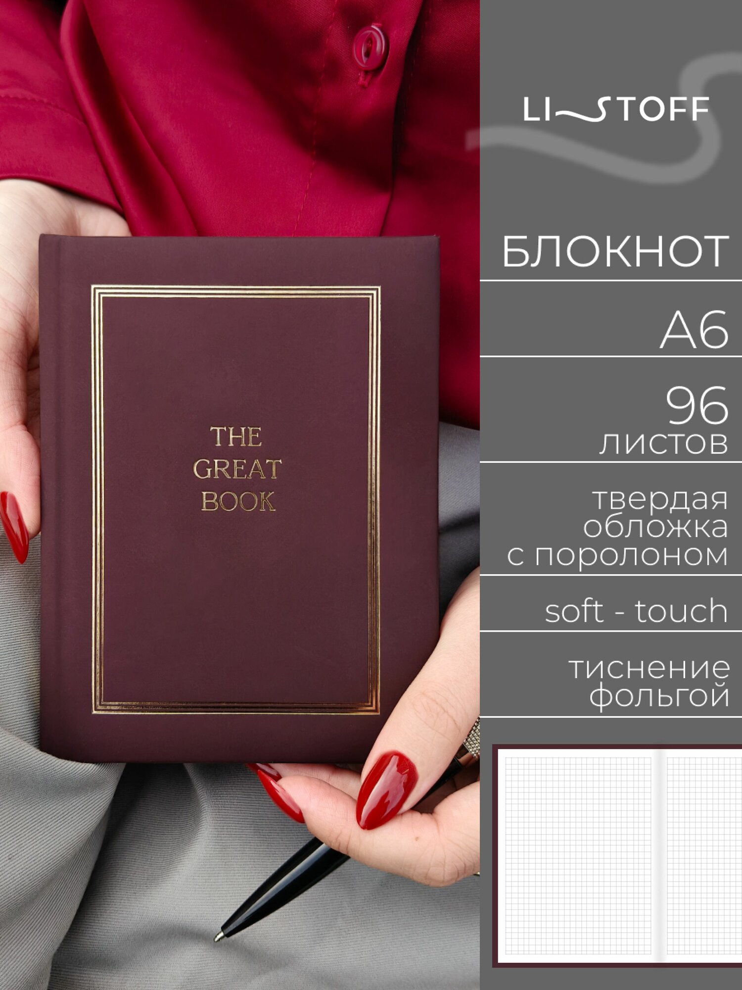 Блокнот А6 Listoff Воспоминание, 96 листов в клетку, твердая обложка с поролоном