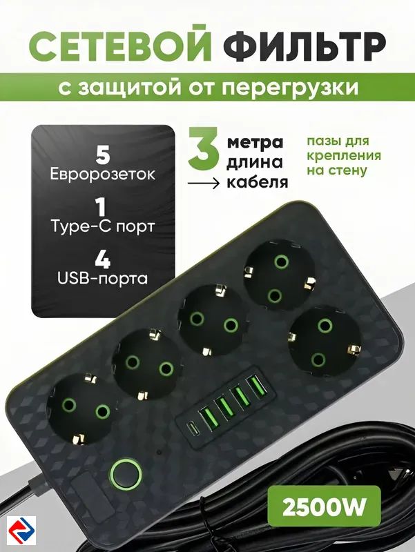 Удлинитель сетевой 3м, Сетевой фильтр с USB и Type-C, Удлинитель с usb и розетками