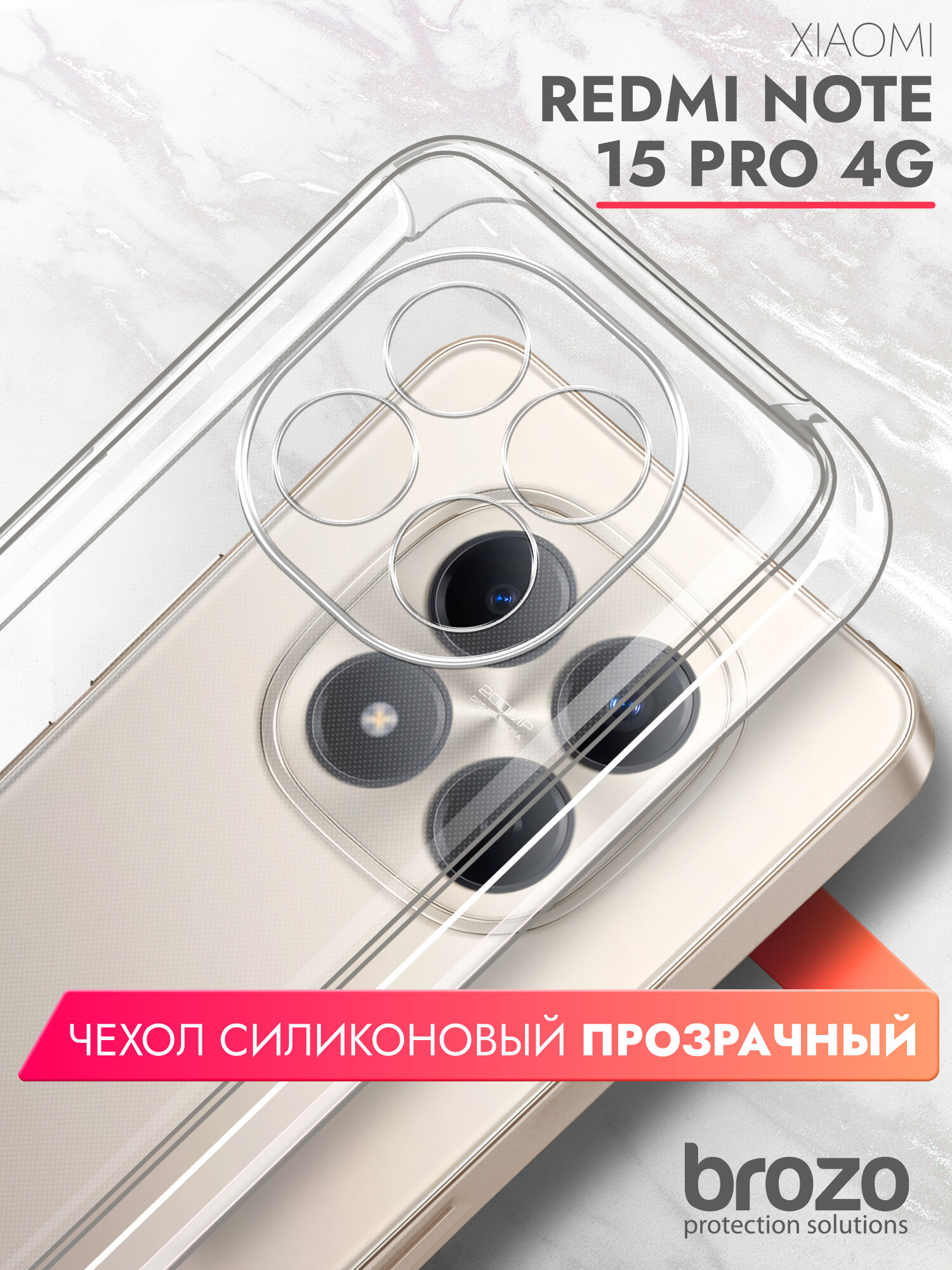 Чехол на Xiaomi Redmi Note 15 Pro 4G, Редми Нот 15 Про 4г, прозрачный силиконовый для телефона