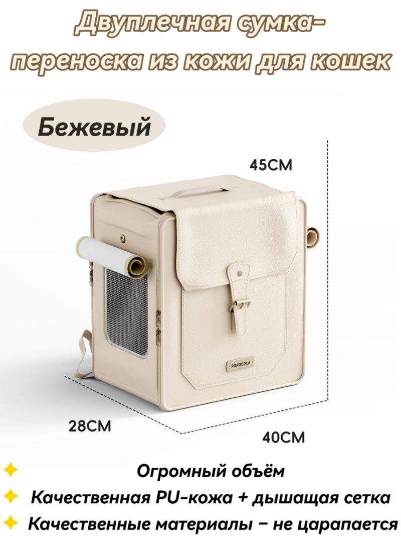 Двуплечная сумка-переноска для кошек бежевая 40x28x45 сантиметров, Жёсткая форма, 4-сторонняя вентиляция