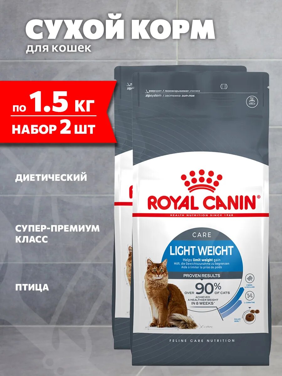 Корм сухой Royal Canin Light Weight Care для взрослых кошек контроль веса, 1,5 кг х 2 шт