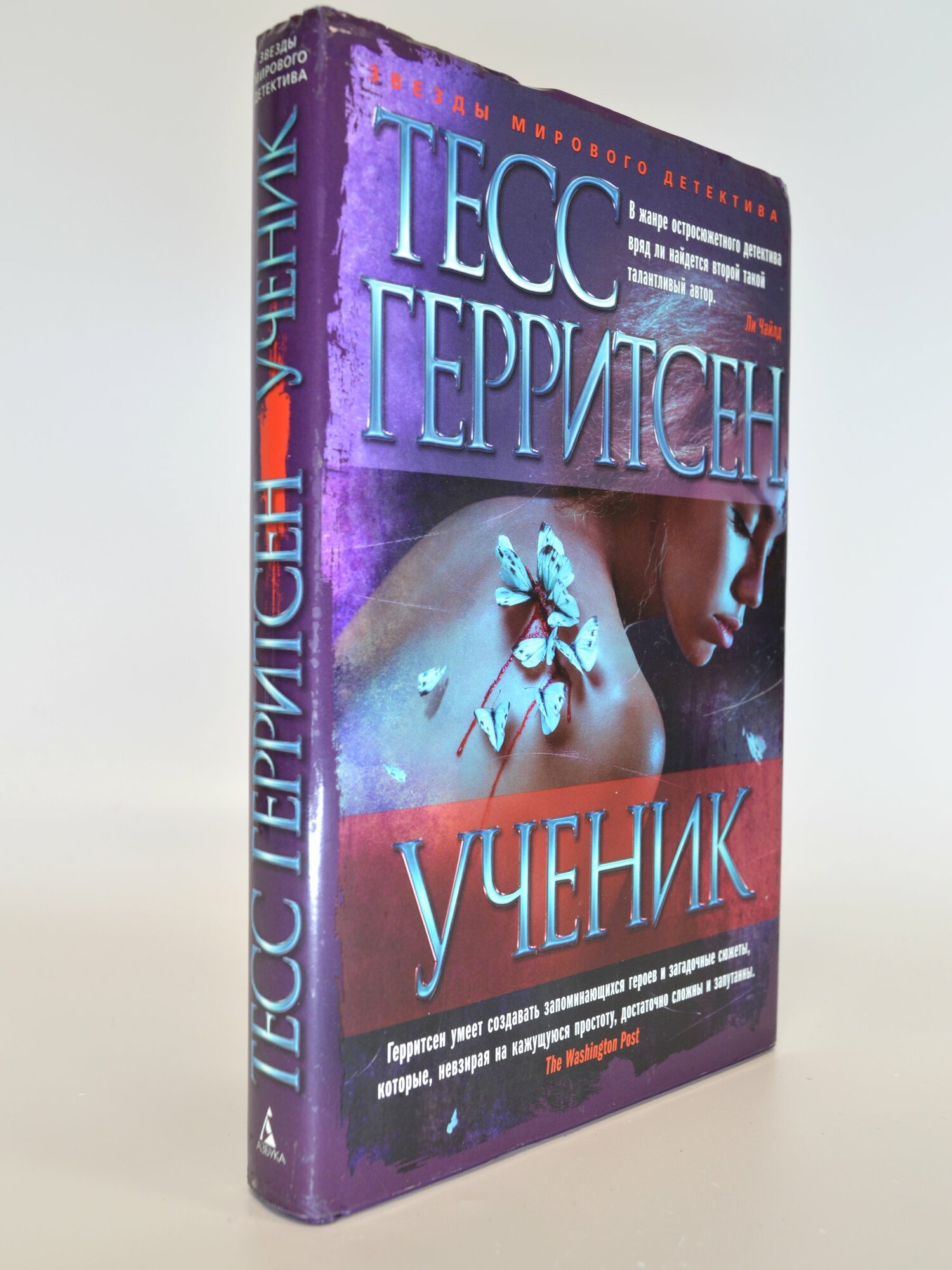 Ученик. Тесс Герритсен. Букинистические книги в отличном состоянии.