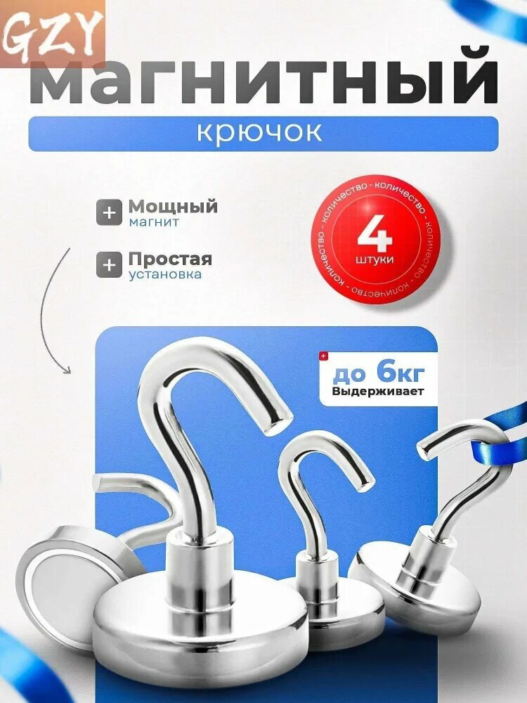 Универсальный D16 мм магнитный крюк - 4 штуки