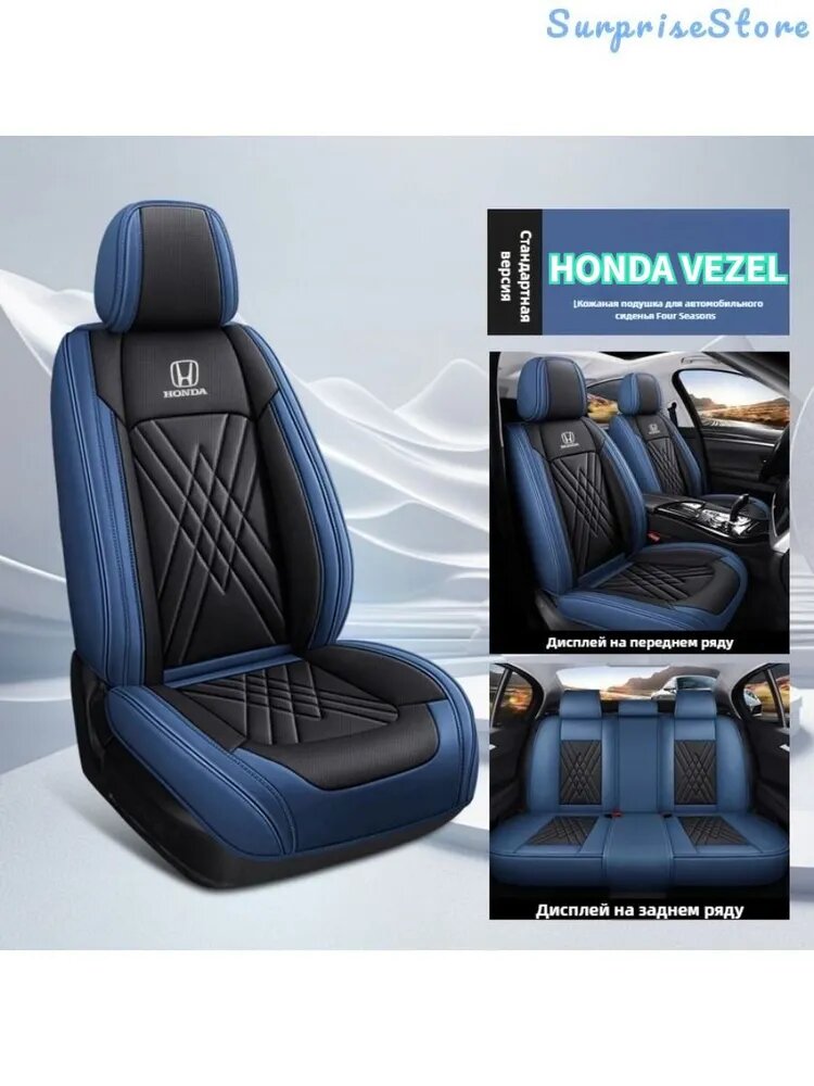 Honda Автомобильный чехол на Салон полностью, Экокожа, Перфорированная экокожа, 5 шт.