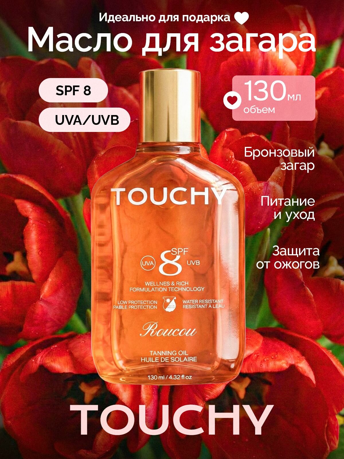 Масло для загара TOUCHY, для всех типов кожи, SPF >50, 130 мл