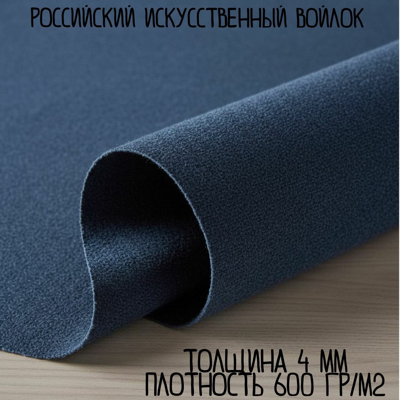 Искусственный войлок (фетр, Pet войлок)4 мм 1 пог. метр B14 Синий авантюрин