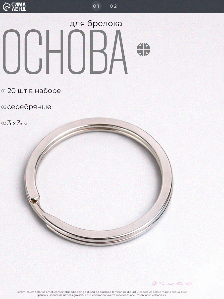 Основа для брелока кольцо плоское металл серебро 3х3 см набор 20 шт