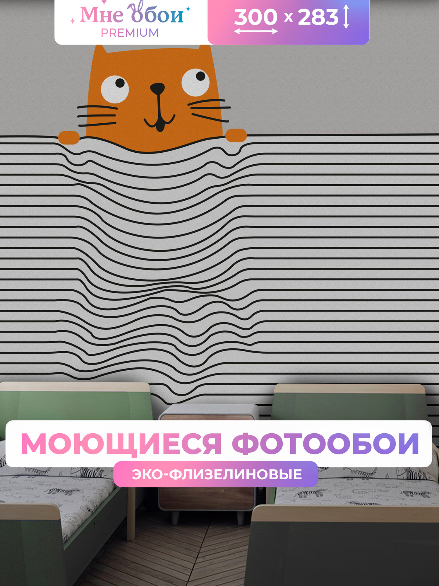 Фотообои в детскую на стену 3d 300х283 Кот, животные