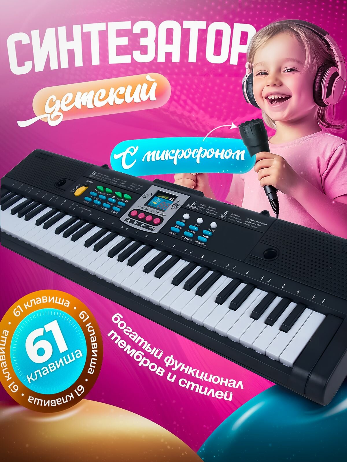 Синтезатор детский с микрофоном 61 клавиша，Экологически чистые материалы
