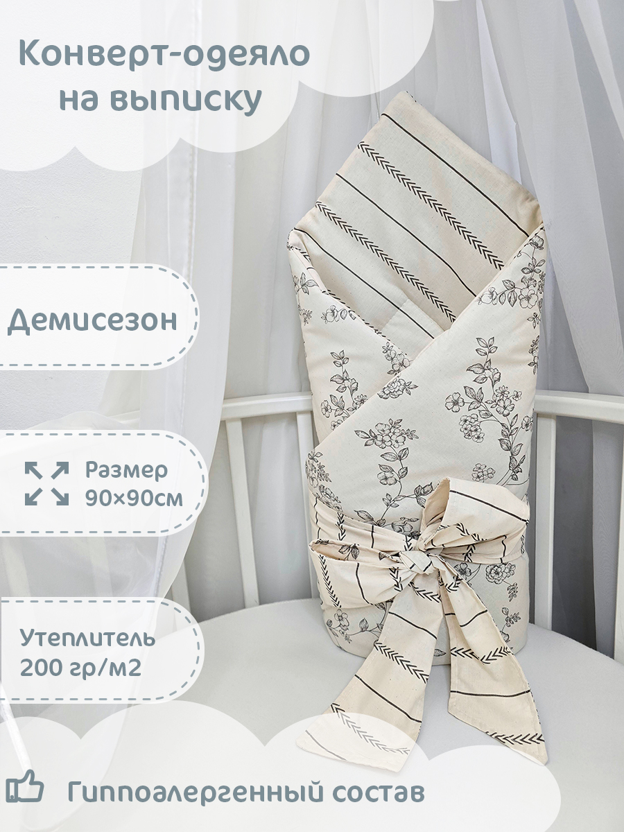 Конверт - одеяло на выписку демисезон из эко-поплина "Вивальди" с поясом. Размер 90х90 см.