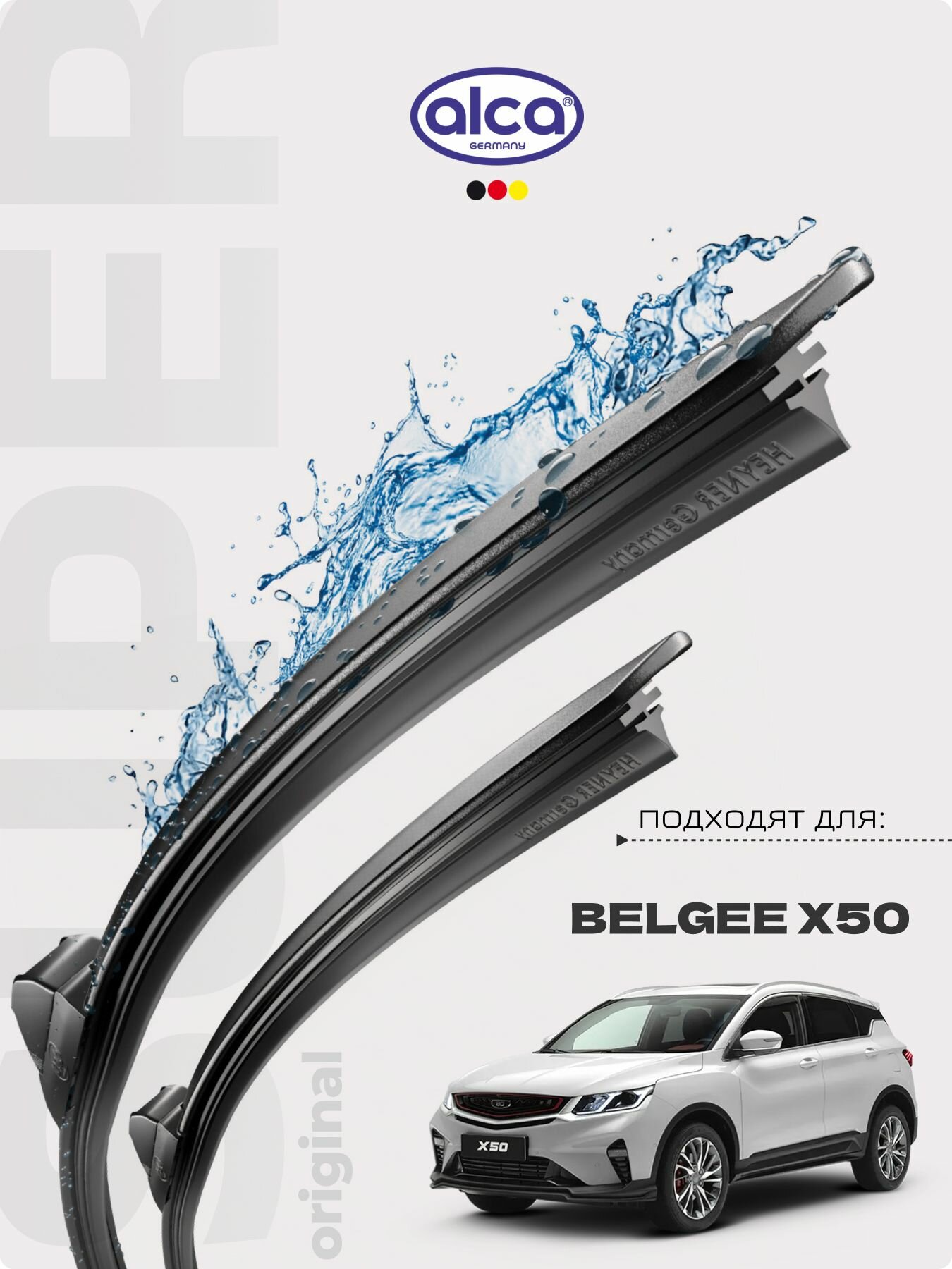 Щетки стеклоочистителей Belgee X50 600/450 мм бескаркасные ALCA